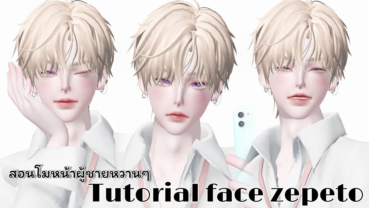 Zepeto: Boy face ep.33 สอนโมหน้าผู้ชายหวานๆ tutorial face zepeto - YouTube