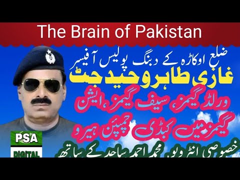 پاکستان کے انٹر نیشنل کبڈی چمپئن دبنگ آفیسر غازی طاہر وحید جٹ #The ...