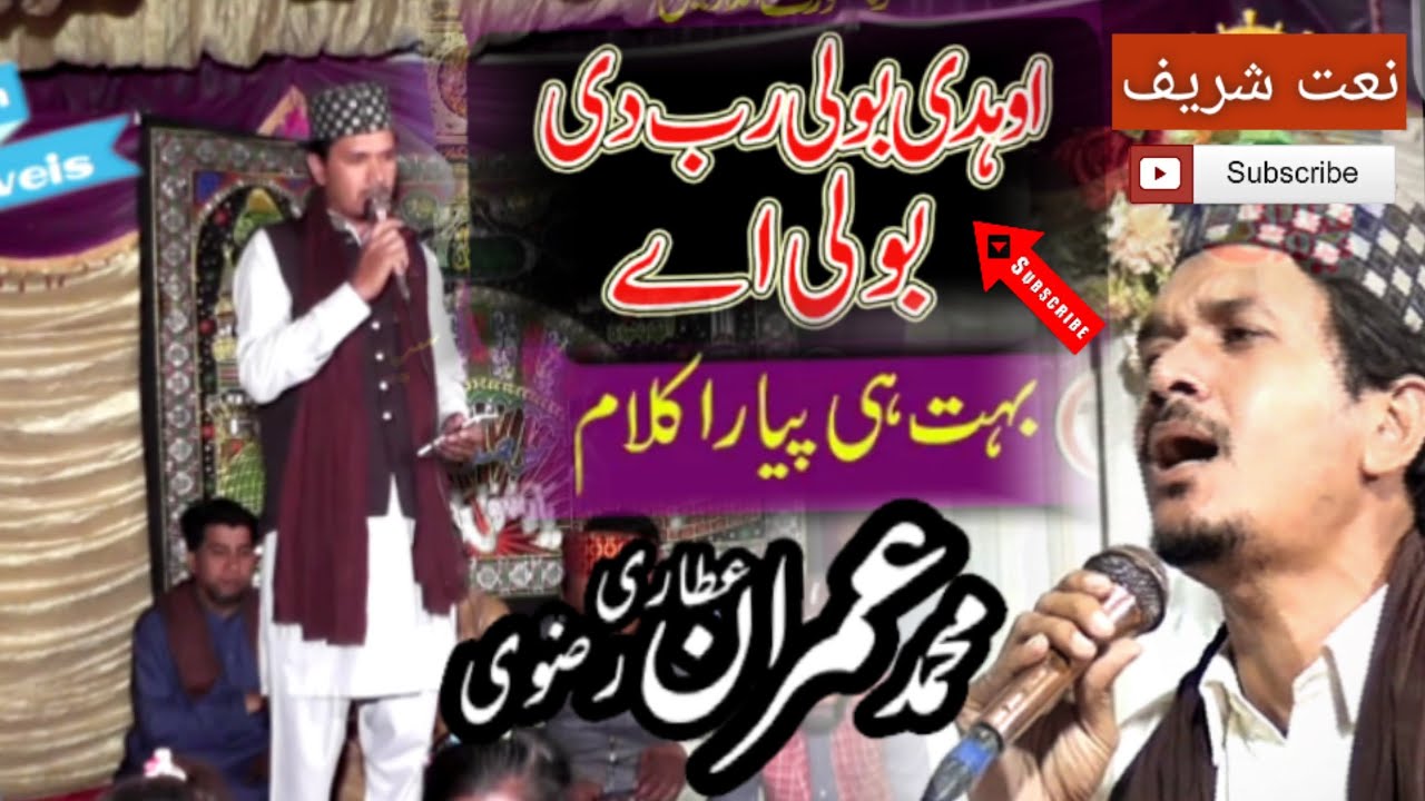 New Punjabi Naat 2024 | BestPunjabi Naat Sharif | imran Rizvi Attari ...
