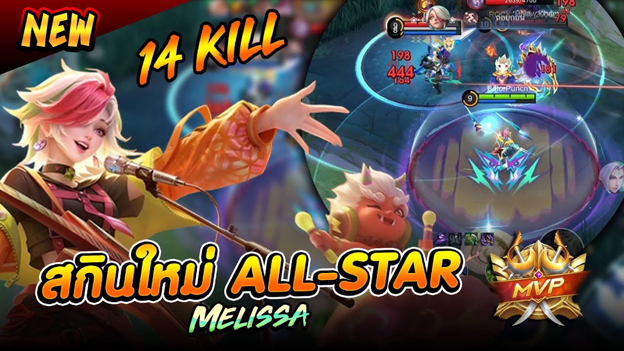 เมลิสซา สกินใหม่ [ ALLSTAR ] New SPARKLE Skin - Melissa | MLBB - YouTube