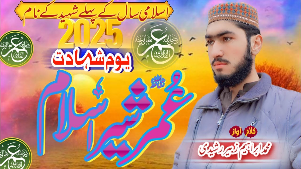 New kallam 2025//Umer Sher Islam عمر شیر اسلام//M Ibrahim Zubair Rasheedi Official - YouTube