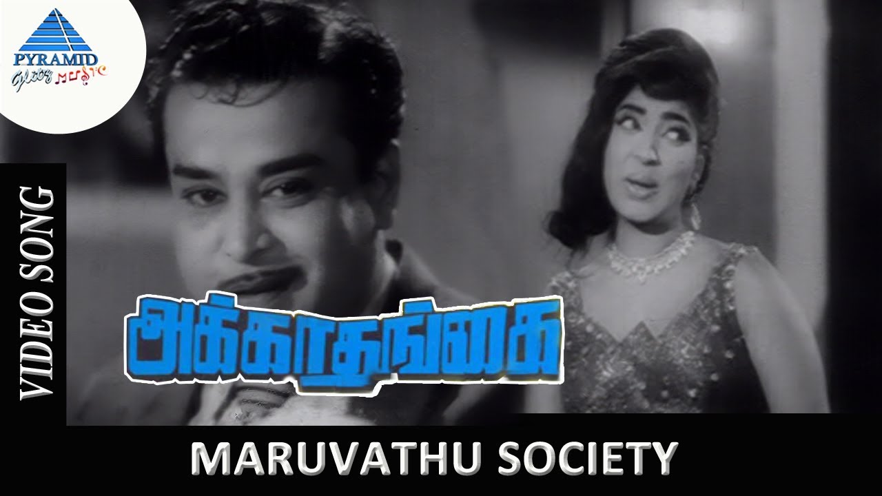Akka Thangai Exclusive Video Song | Maruvathu Society Video Song ...