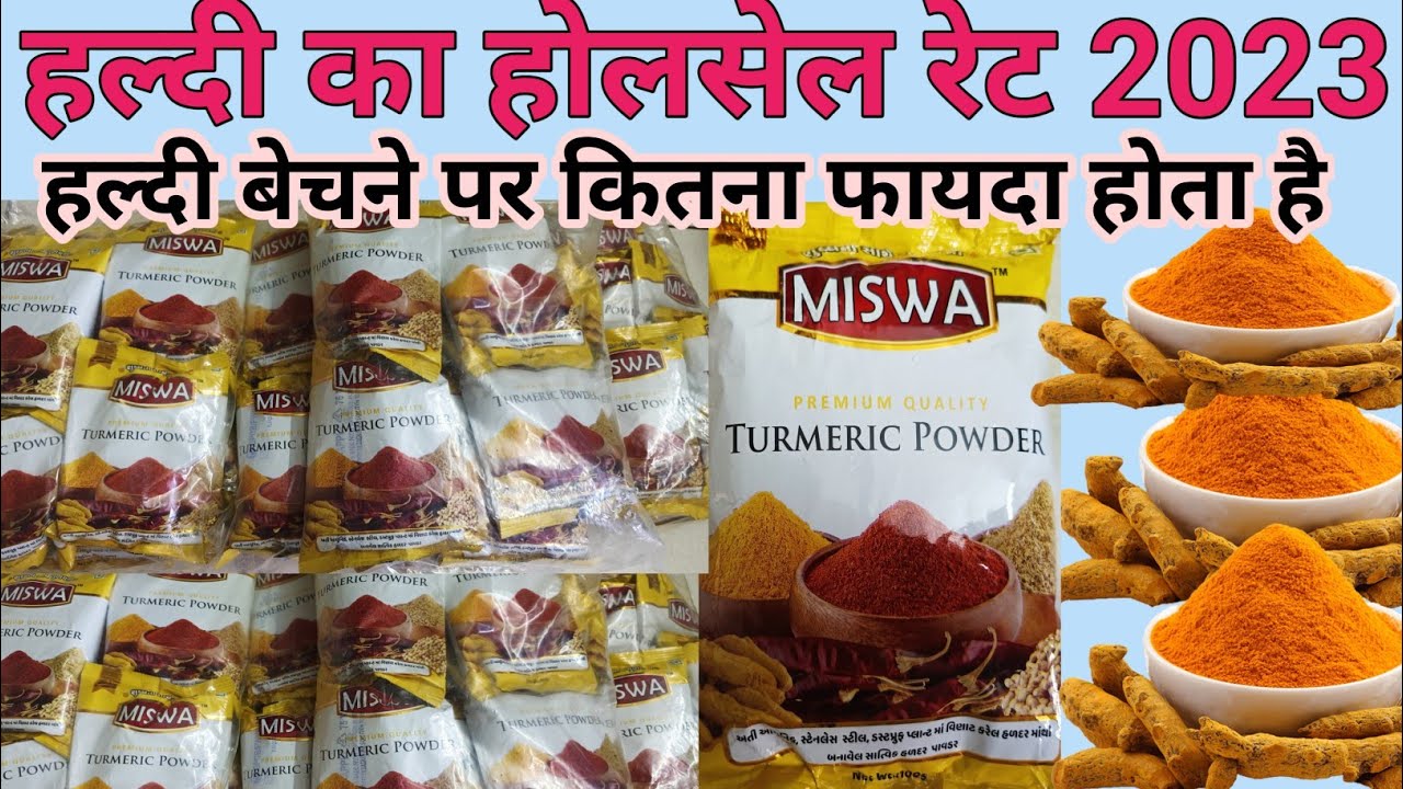 हल्दी का होलसेल रेट ||हल्दी बेचने पर कितना फायदा होता है || haldi ka ...