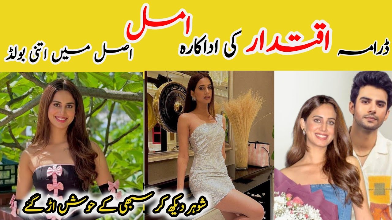 Iqtidar episode 51 Cast Amal Real name family|Roma Michael Biography ...