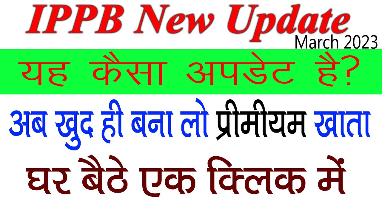 IPPB New Update- एक क्लिक में प्रीमियम खाता | How to open IPPB Premium ...