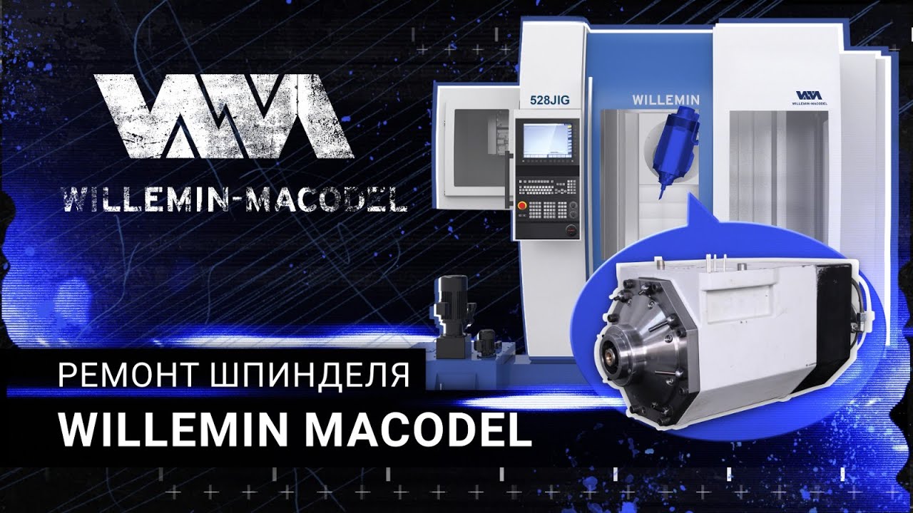 Ремонт шпинделя Willemin Macodel - YouTube