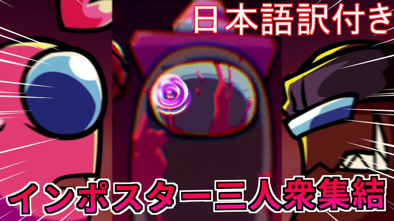 【FNF】VS Imposter Legacyの公式DLCに、本編にチラッと登場したクルーとインポスターや、V4のトリオ組の新曲が追加されてい ...