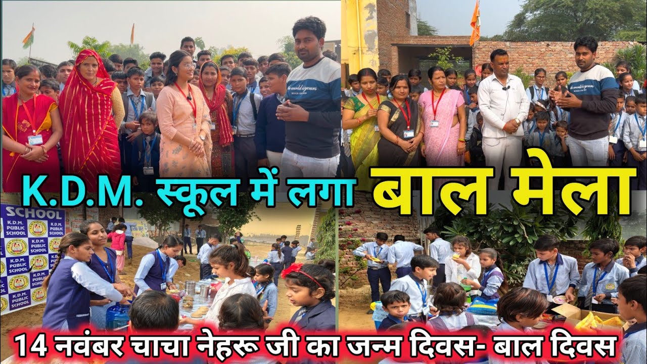 🚨School me laga Bal mela 💥 💯॥ Children‘s day celebration 2024 ॥ स्कूल ...