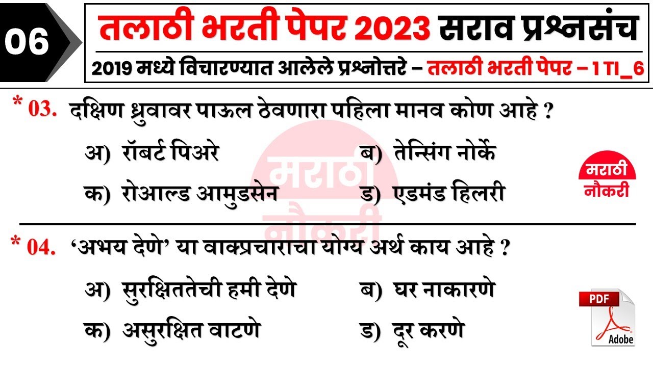 Talathi Bharti 2023 Question Paper | Talathi Bharti Previous Year ...