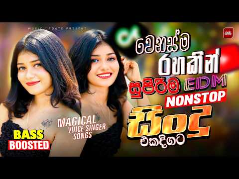 Best Old Sinhala Nonstop | 2026 Trending Sinhala Collection | Viral Songs | Sinhala Songs 2026