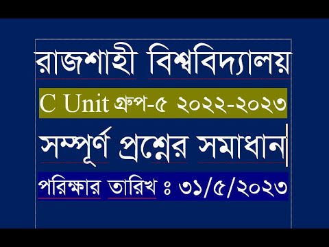 RU Admission C Unit Shift - 5 Question Solution 2023 || Rajshahi ...