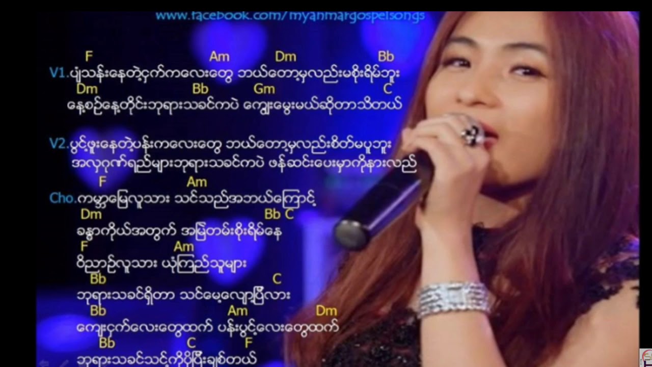 သင့္ကိုသာ၍ ခ်စ္သည္ - Khin Lay Nwe ( Please Subscribe My YouTube Channel ...