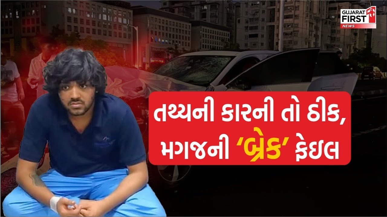 Ahmedabad Iscon Bridge Accident : તથ્યની કારની તો ઠીક,, મગજની ‘બ્રેક ...