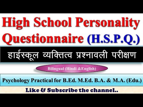 HSPQ - High School Personality Questionnaire | हाईस्कूल व्यक्तित्व ...
