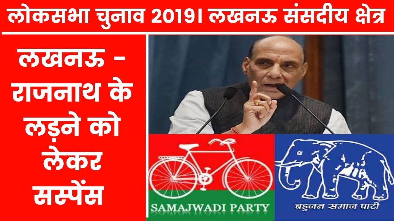 Lucknow Parliamentary Constituency Election 2019: राजनाथ सिंह के चुनाव ...