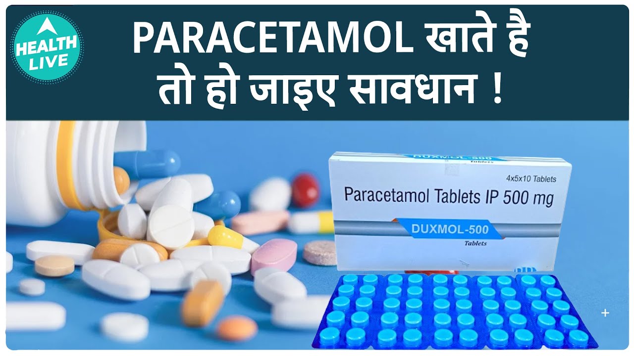 Paracetamol के side effect क्या है?| paracetamol | Health Live - YouTube
