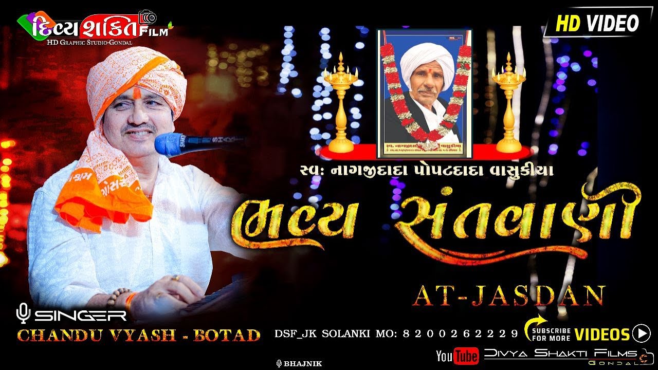 Santvani Dayro 05 | Chandu vyas | Jasdan | Vasukiya Parivar | dayro 2023 ...