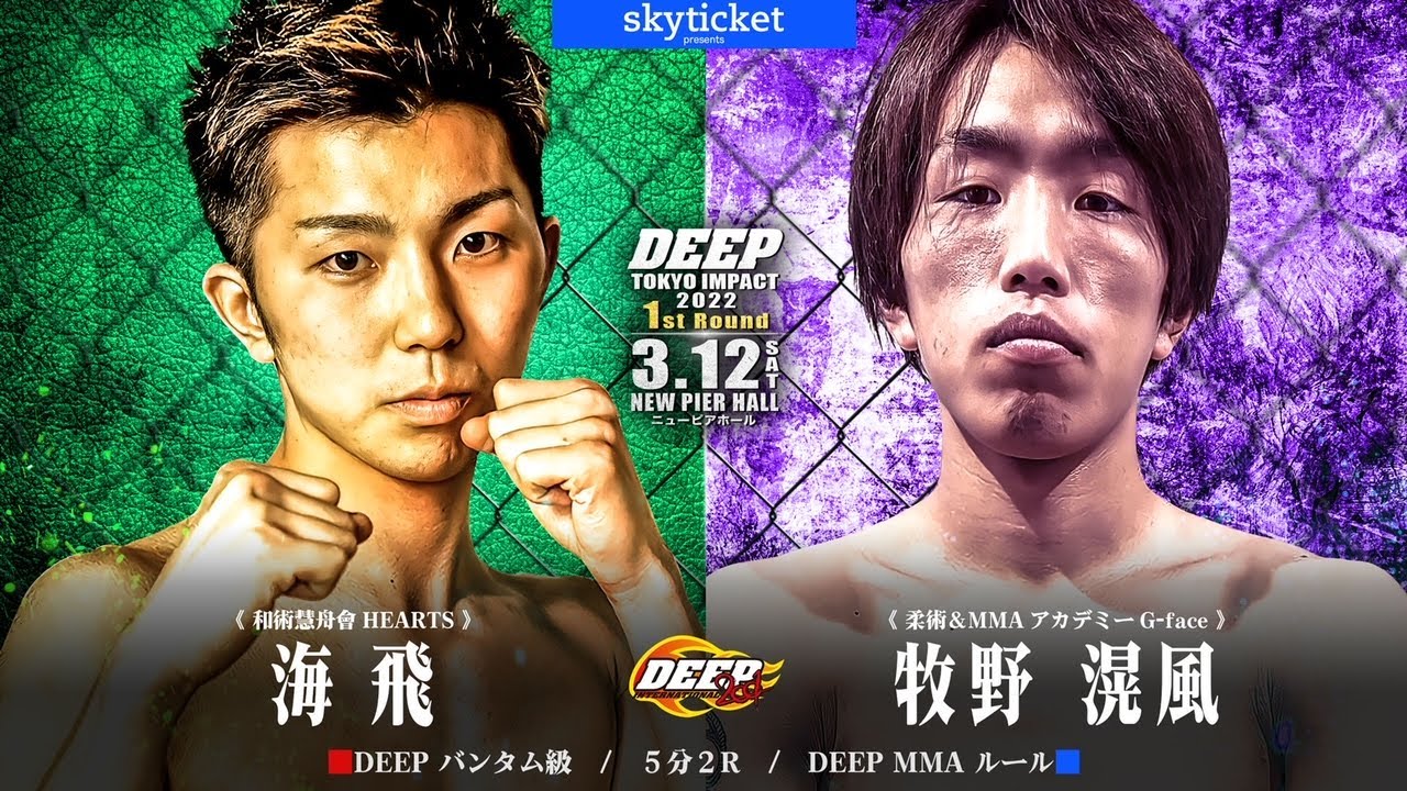 海飛(Kaito) VS 牧野滉風(Hirokaze Makino) DEEP TOKYO IMPACT 2022 1st ROUND - YouTube