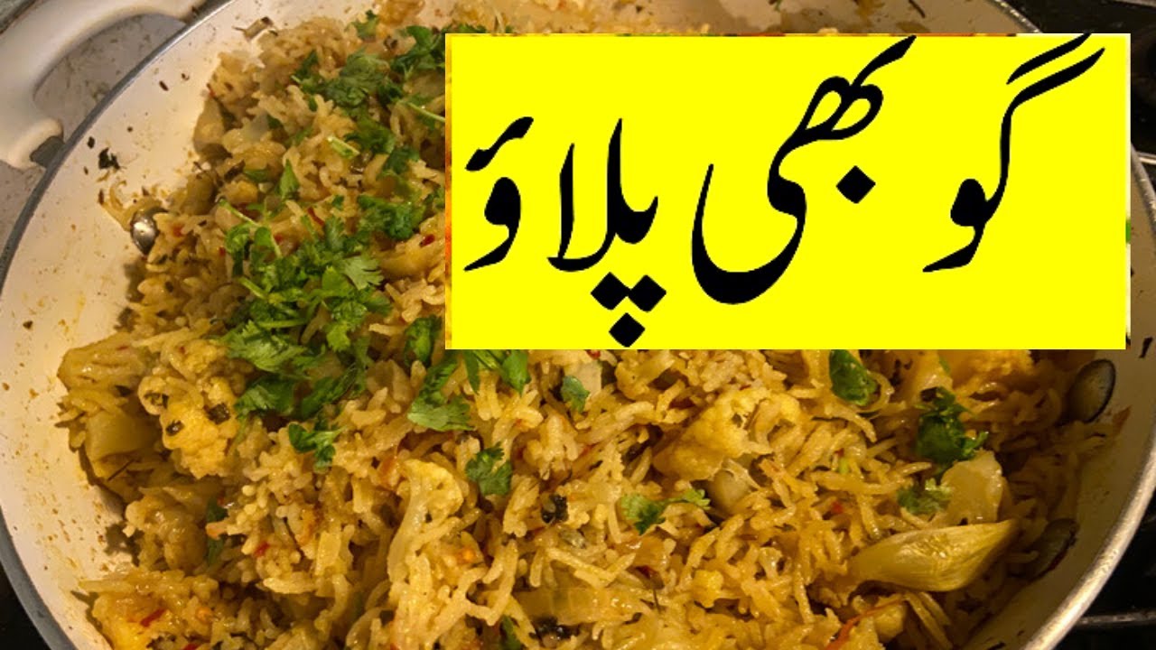Aloo Gobi Pulao Recipe | Cauliflower Pulao Recipe - YouTube