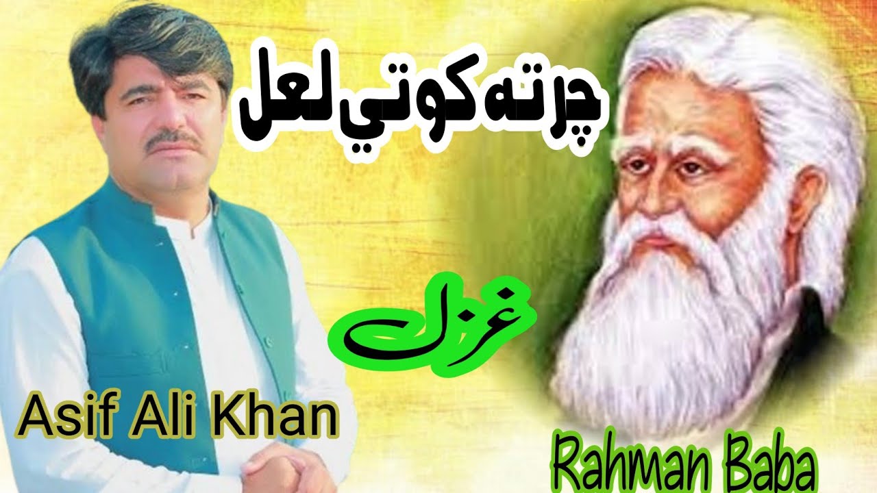 Rahman Baba Kalam | Charta Koti Lal Asif Ali Kheshgi Pashto Songs ...