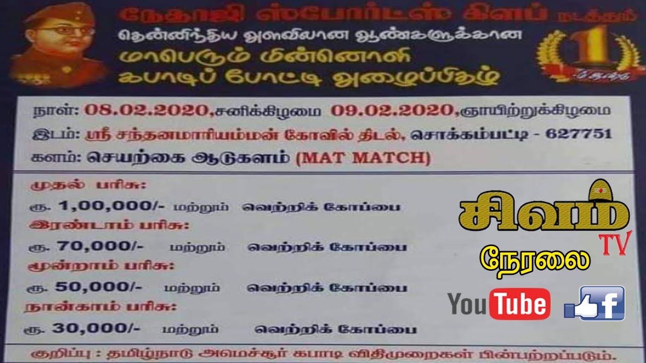 Chokkampatti Kabbadi Match 2nd Day @ 2020 - YouTube