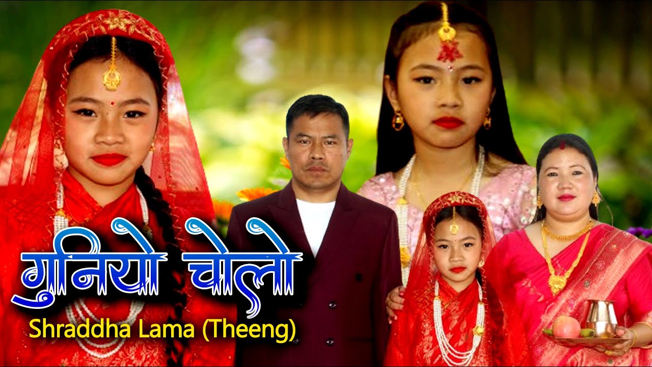 Guniyo cholo programe SHRADDHA LAMA THEENG Tarkeshwar Kathmandu by made ...
