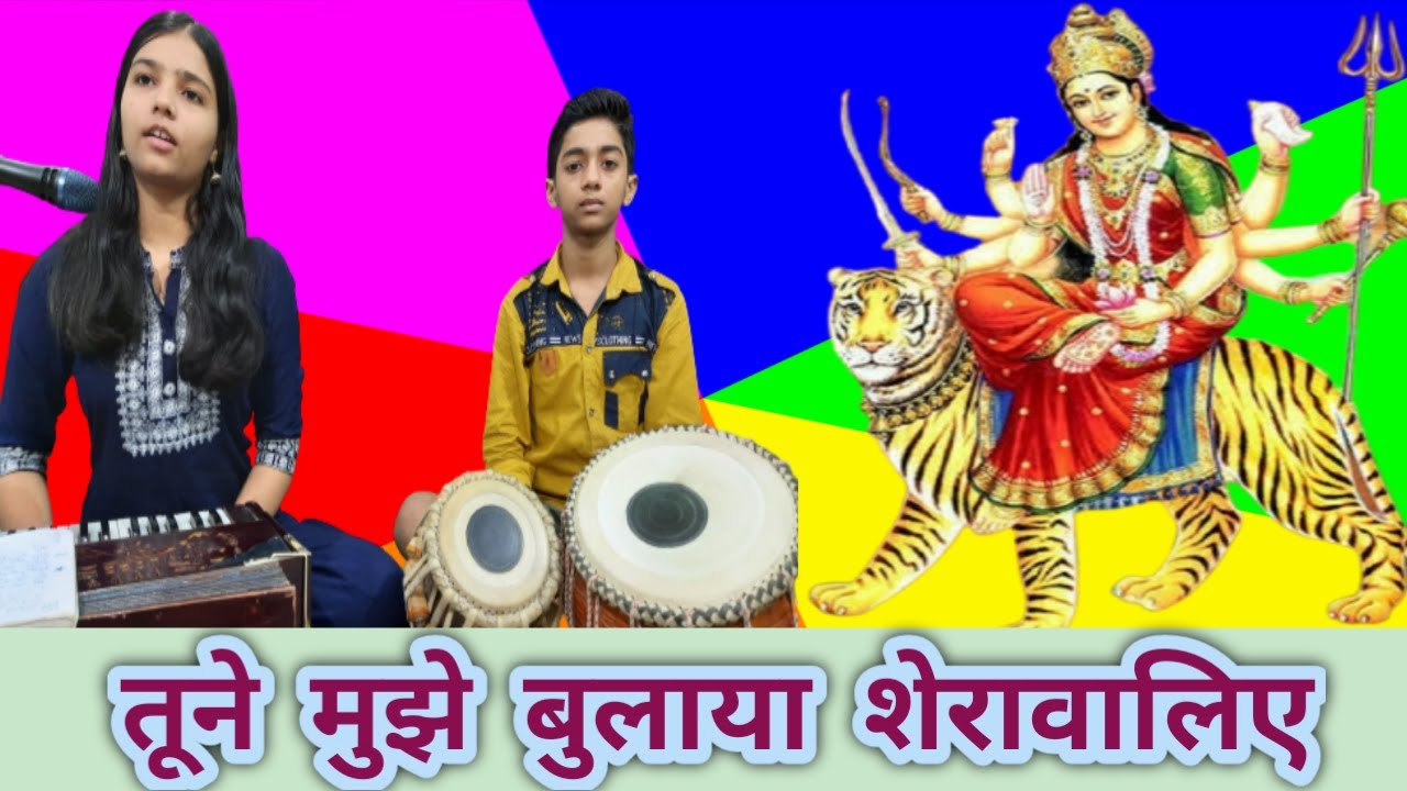 Tune Mujhe Bulaya Sherawaliye | Cover Song | Best Hindi Bhajan | Udit ...