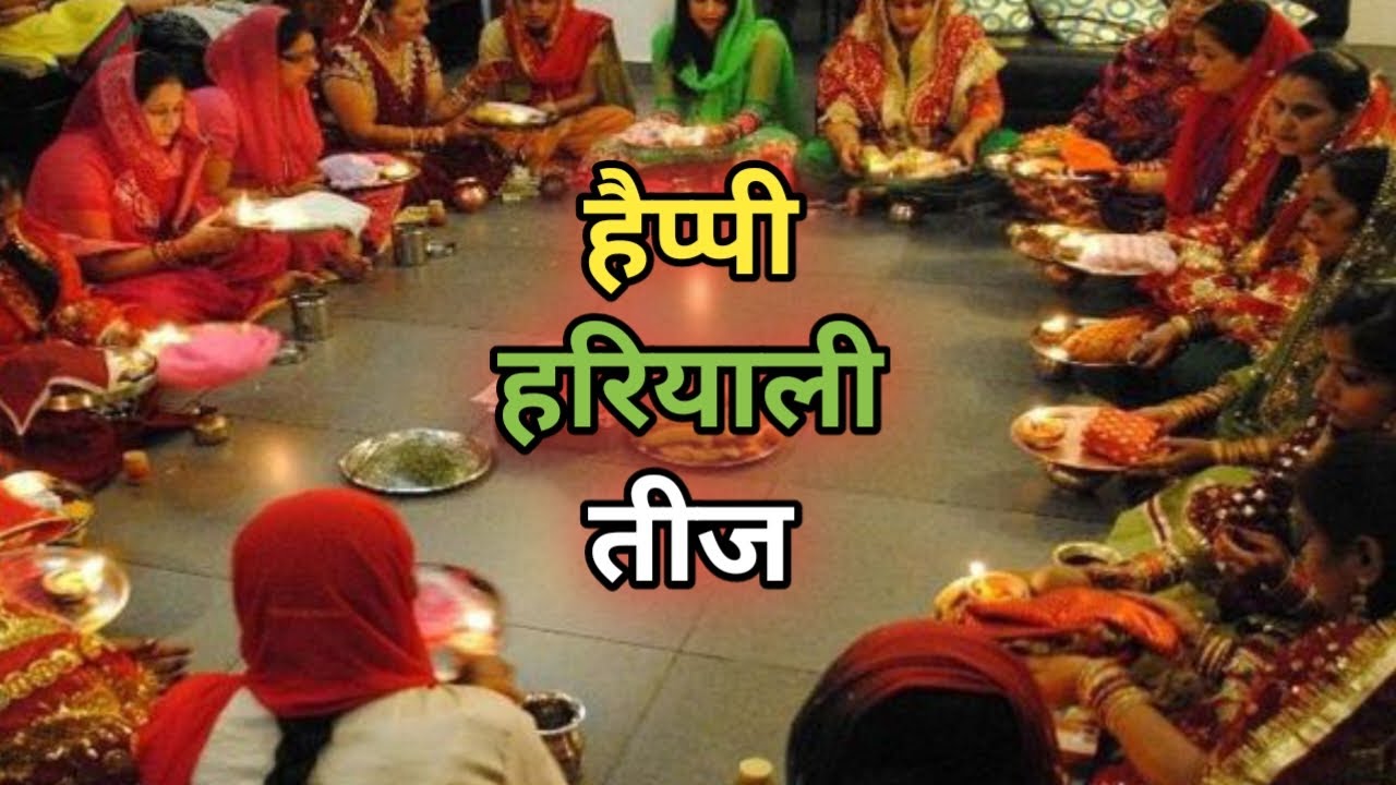 हरियाली तीज 2024🌹tij song status 2024 ! Happy hariyali Teej ! Teej ...