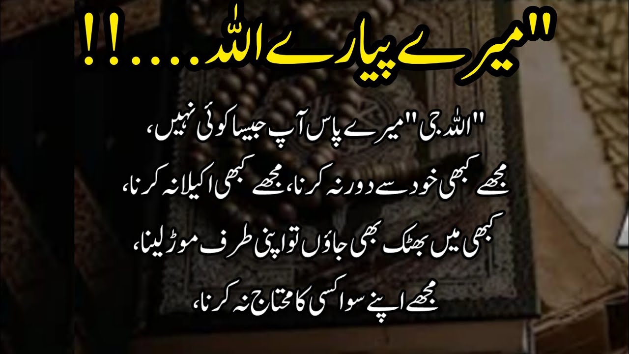 Allah Say Taluq Quotes In Urdu | Best quotes about strong your father # ...