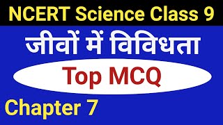 Mcq | diversity in living organisms class 9 | ncert sci... | Doovi
