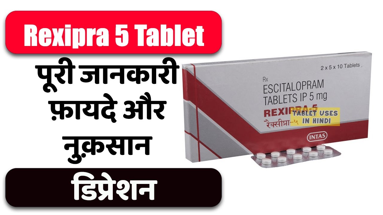 Rexipra 5 Tablet Uses in Hindi | डिप्रेशन | Side Effects | Dose 💊 - YouTube