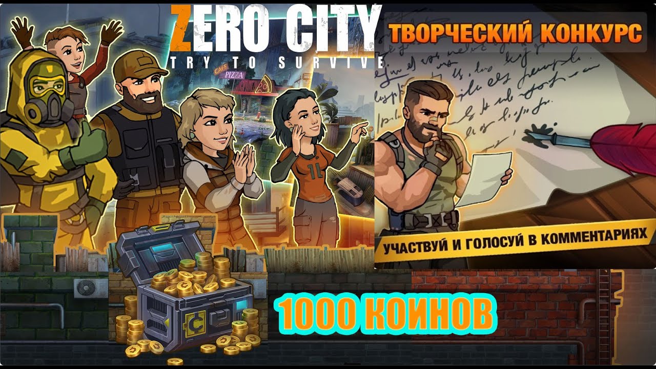 Zero City творческий конкурс😎 - YouTube