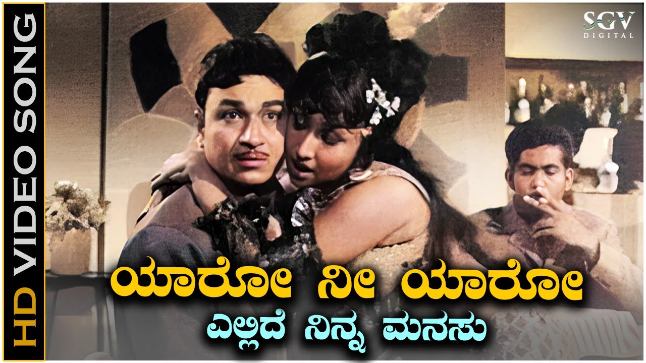 Yaaru Nee Yaaru - Video Song | L R Eshwari | Dr Rajkumar | Hrudaya ...