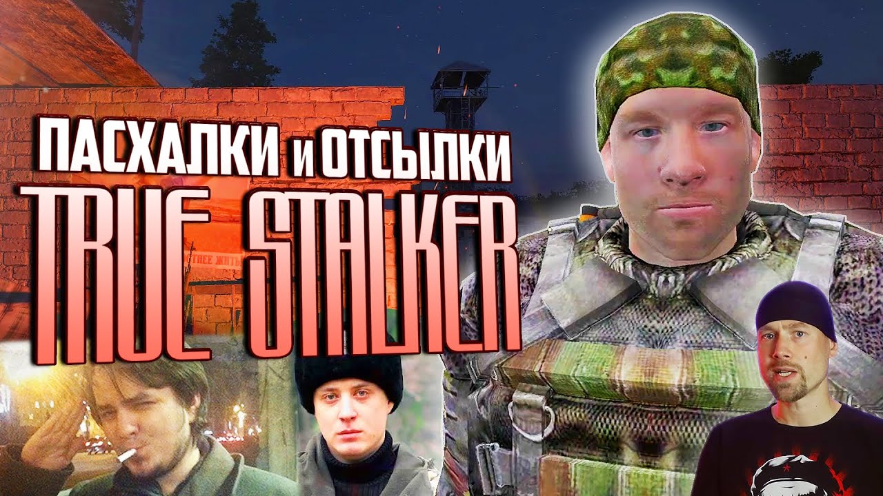 ПАСХАЛКИ и СЕКРЕТЫ в TRUE STALKER | Что вы пропустили? - YouTube