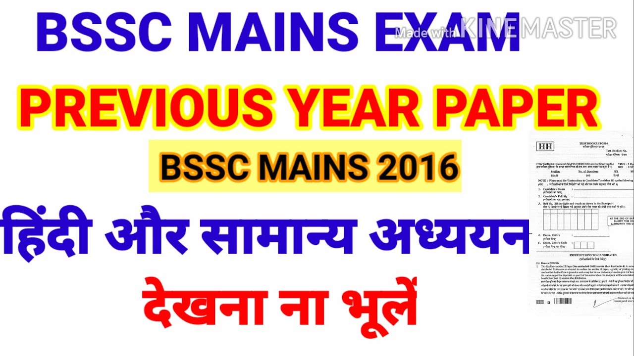 Bssc Mains Previous Year Question Paper Bihar Ssc Mains Exam bssc-mains-previous-year-question-paper-bihar-ssc-mains-exam