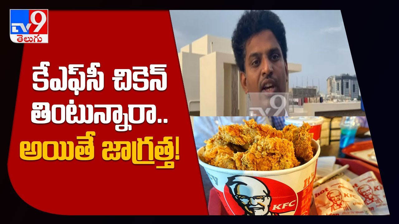 Uncooked chicken served by KFC store in Kukatpally | Hyderabad - TV9 ...