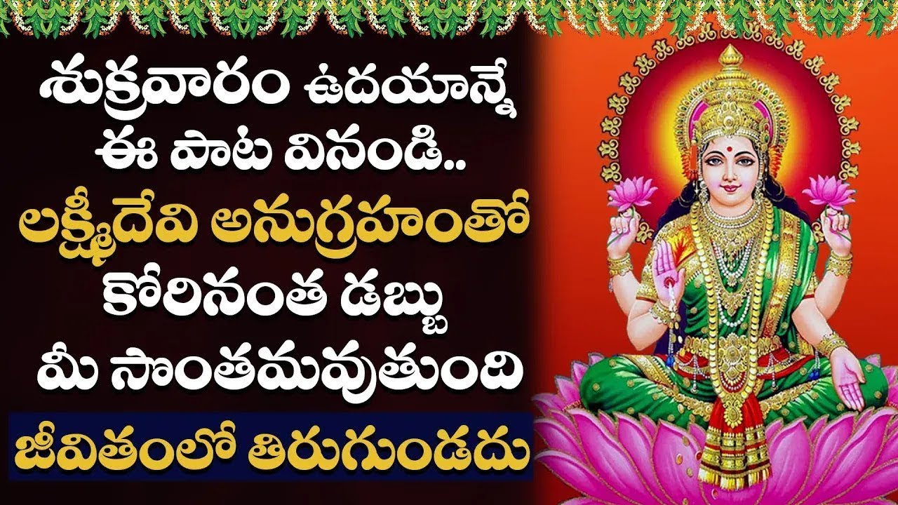 Soubhagya Lakshmi Ravamma || Kanakadhara Stotram || Lakshmi Devi ...