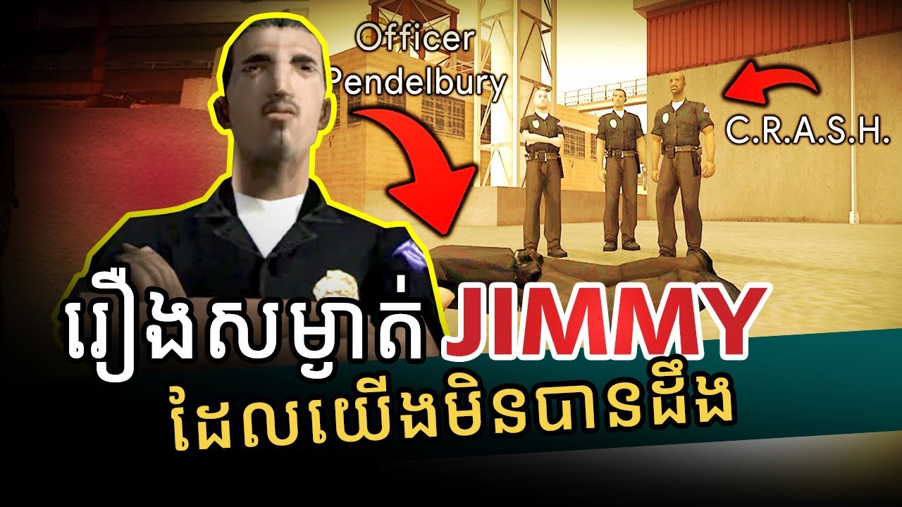 មូលហេុតគេសម្លាប់គាត់ - Jimmy Hernandez GTA San Andreas - YouTube