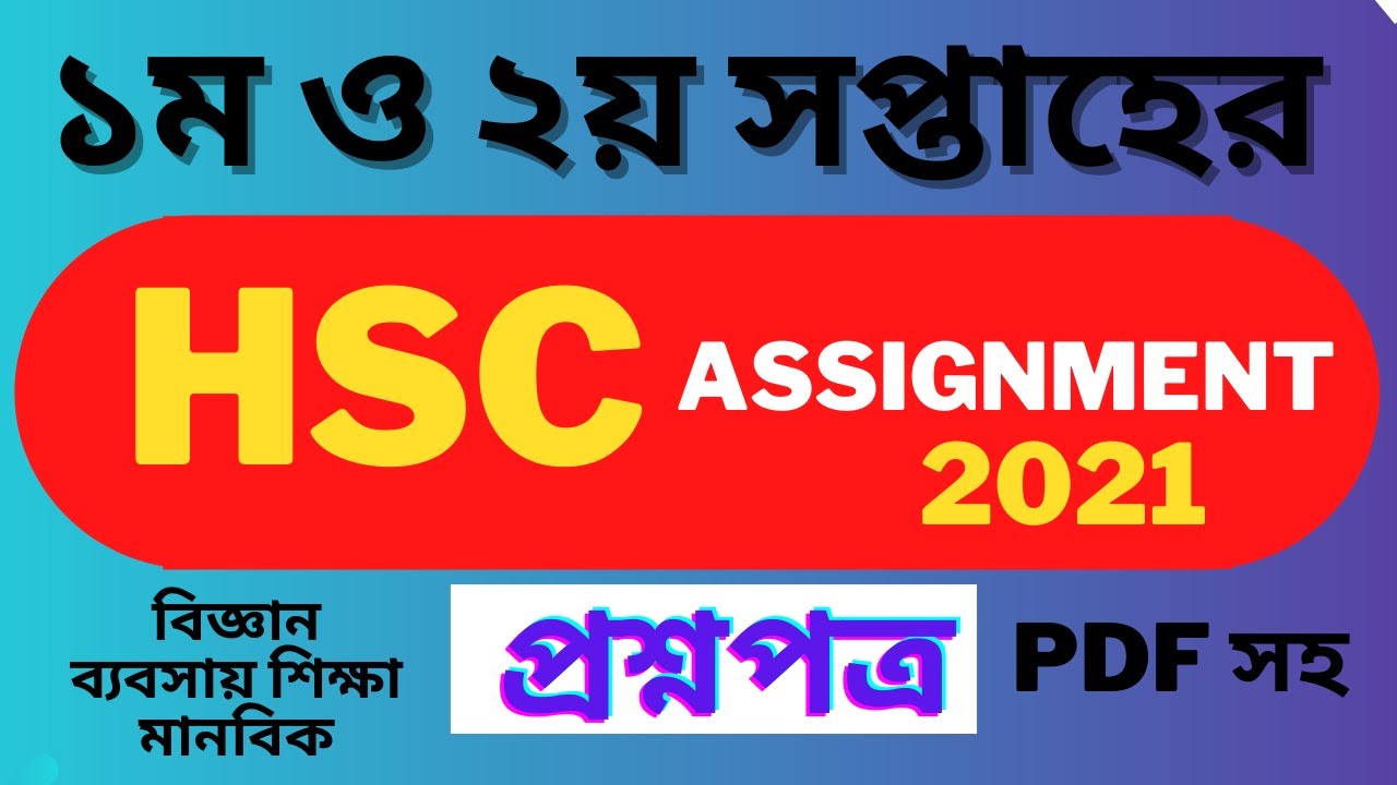 ‍ASSIGNMENT। HSC ASSIGNMENT 2021 Ist & 2nd week । Assignment Hsc 2021 ...