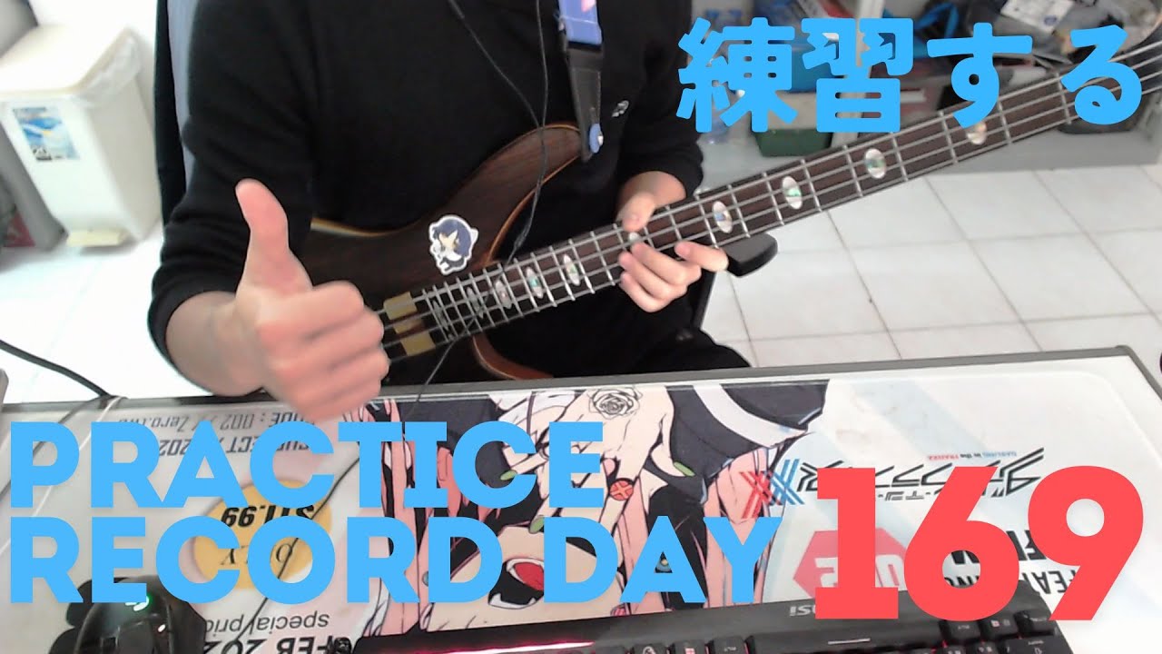【Bass】Day 169 of recording and practicing Bass - YouTube