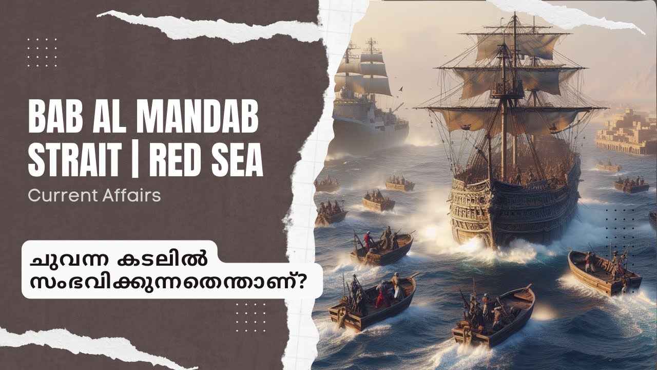 Bab Al Mandab Strait | Red Sea | The Hindu News Analysis Current ...
