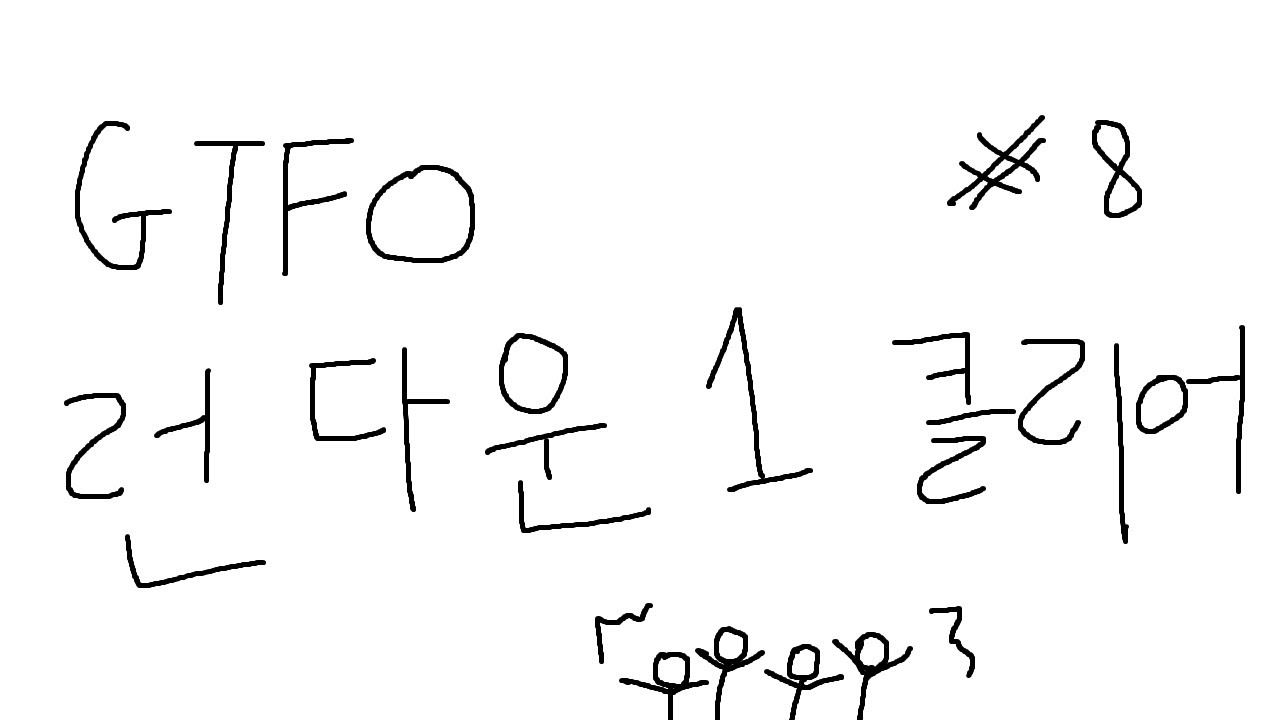 R1D1 클리어 _광일 [GTFO #8] - YouTube