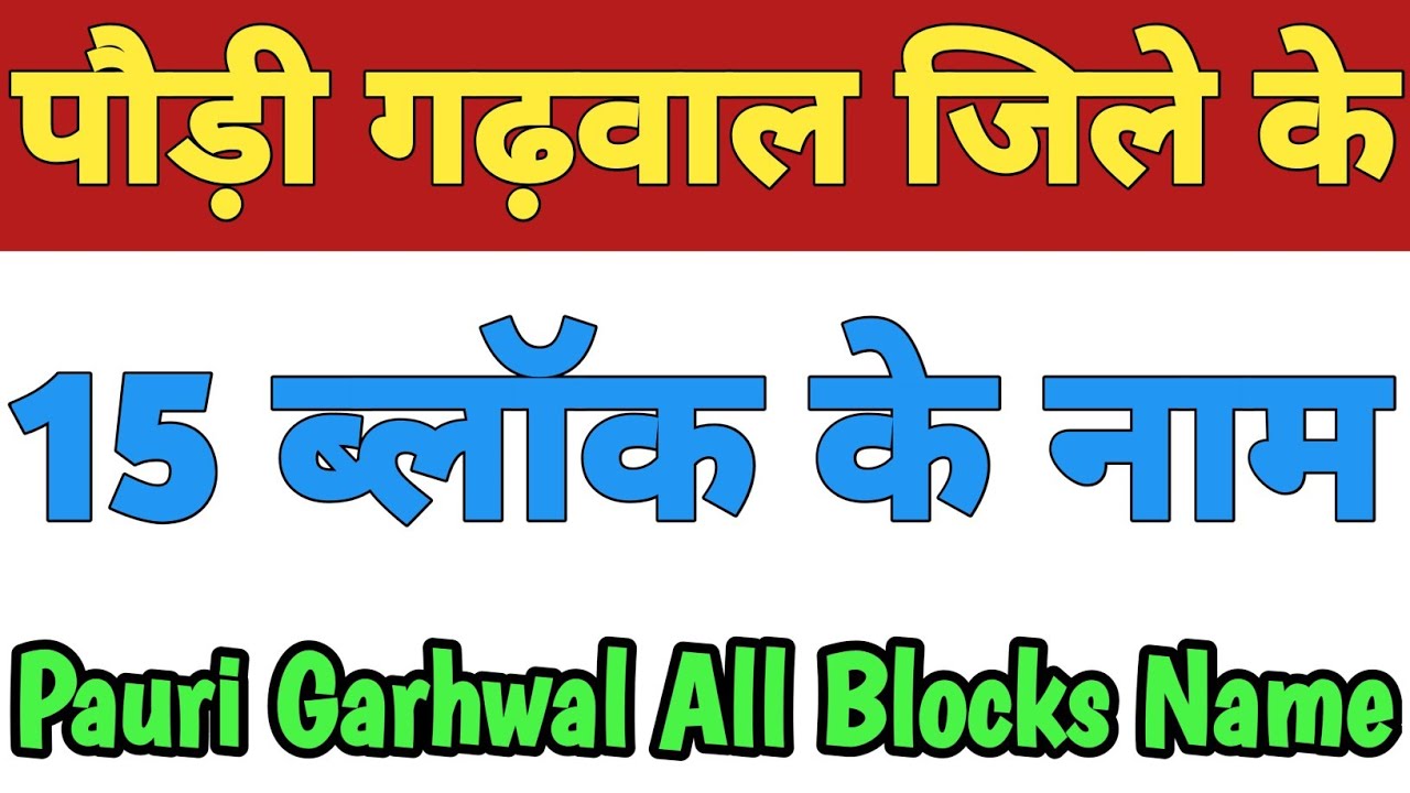 Pauri Garhwal Jila Ke 15 Block Ke Naam|Pauri Garhwal All Block Name ...
