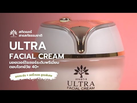 ๊ULTRA FACIAL CREAM /NPV - YouTube