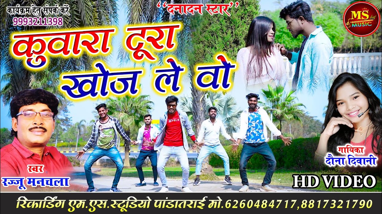 Kuwara Tura Khoj Le_Rajju Manchala_Dauna Diwani_HD Video_रज्जु मनचला ...