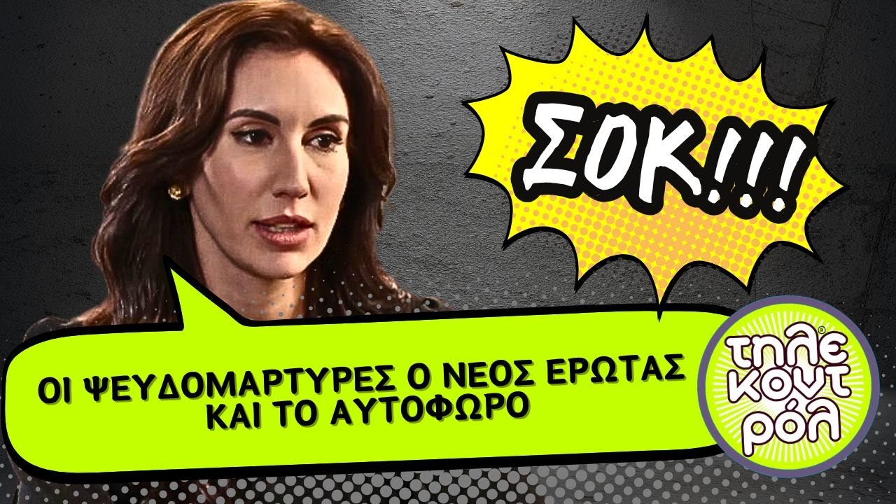 Η γη της ελιάς spoiler - Οι ψευδομάρτυρες ο νέος έρωτας και το αυτόφωρο ...