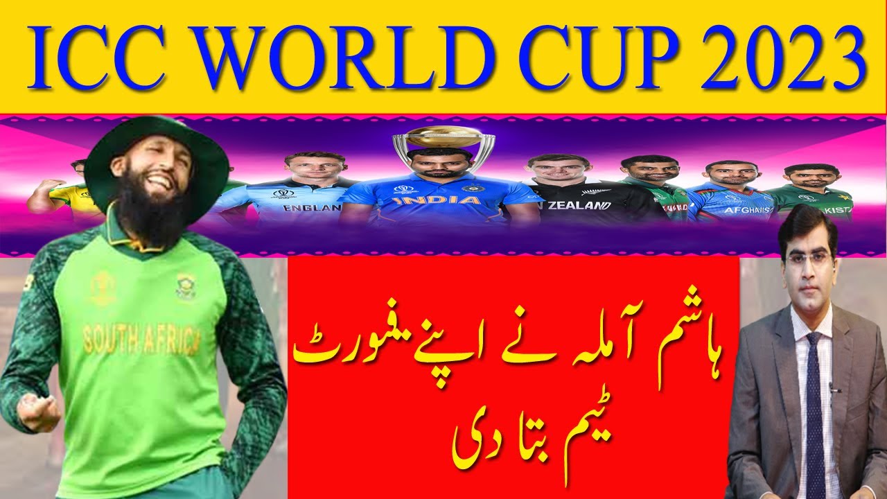 WHO WILL WIN WORLD CUP 2023 | HASHIM AMLA PREDICTED FOUR FAVORITE TEAMS ...