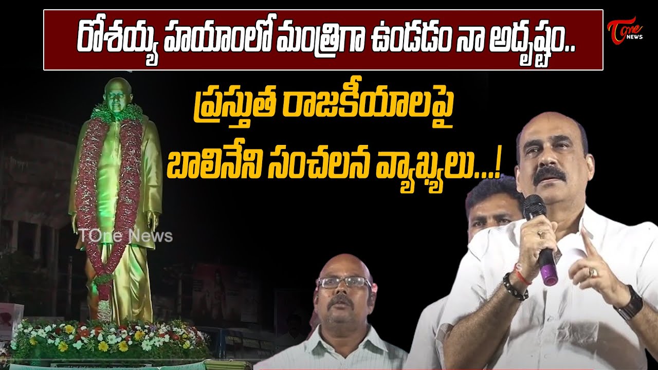 బాలినేని సంచలన వ్యాఖ్యలు.! | Balineni Srinivasa Reddy Inauguration ...