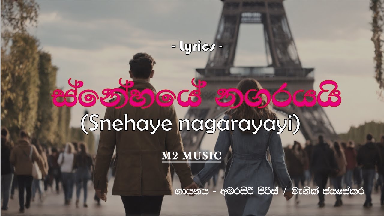 Snehaye Nagarayayi (ස්නේහයේ නගරයයි) | Amarasiri Peiris - YouTube