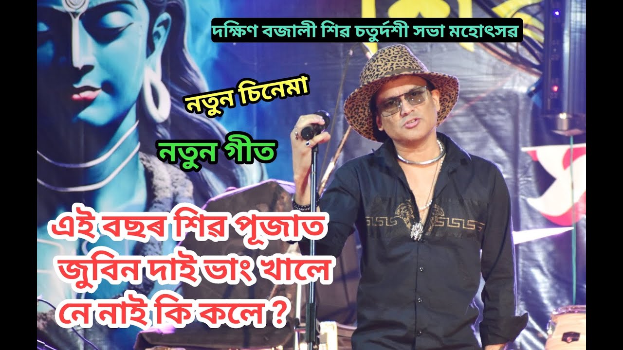 Zubeen Garg New Flim Song Sikaar Live Perform At South Bajali Shiv Puja ...